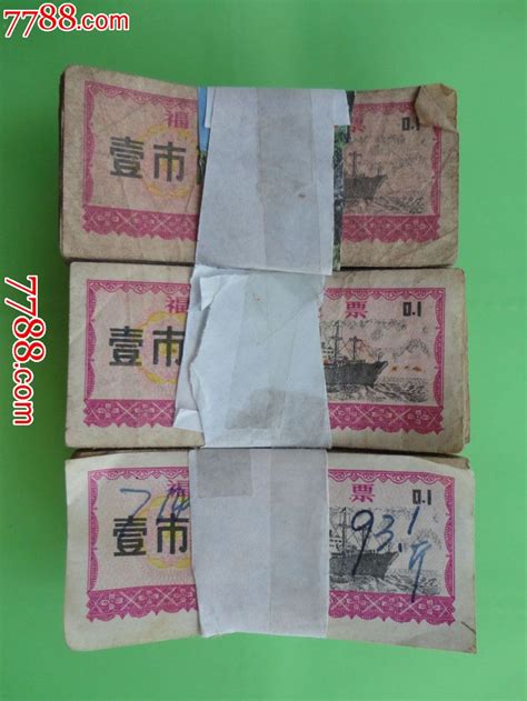 福州市粮票粮票大众收藏【7788烟标收藏】