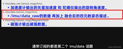 【7 Ros 中的 Imu 惯性测量单元消息包】imu Ros Node Csdn博客