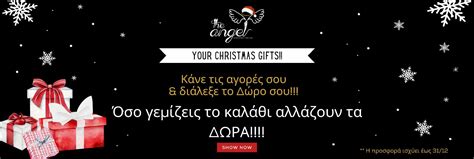 Καλώς ήρθατε στο Eshop μας The Angel