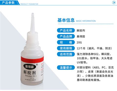 厂家批发502解胶剂去除瞬间胶白雾AB胶记号笔油清理等 解胶剂 阿里巴巴
