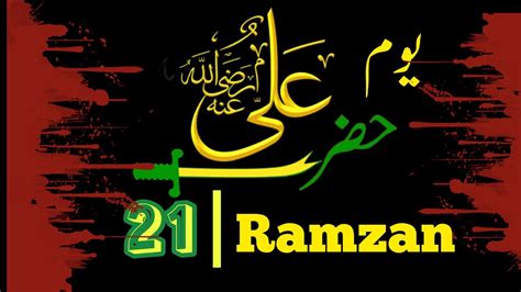 21 Ramzan Status Shahadat Mola Ali As Shahadat Imam Ali As