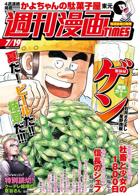 週刊漫画TIMES 2019年719号 雑誌 週刊漫画TIMES by 週刊漫画TIMES編集部 Goodreads