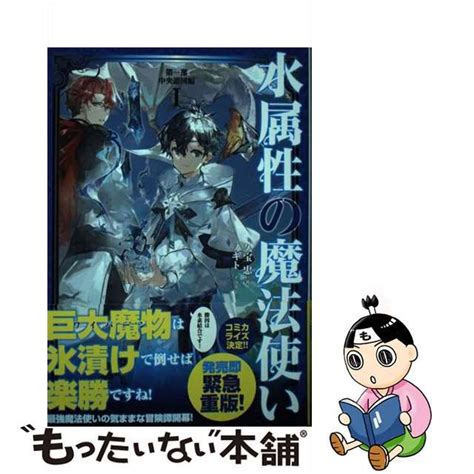【中古】水属性の魔法使い 第1部中央諸国編1 メルカリshops