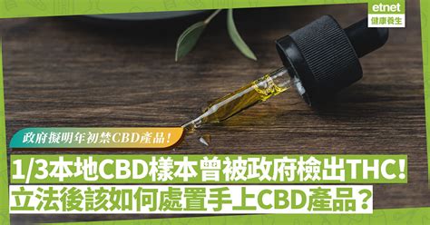 消委會｜政府擬明年初禁cbd產品！三分一本地cbd樣本曾被檢出thc？火麻仁都關大麻事？立法規管後該點處置手上cbd產品？ 健康大晒