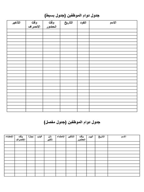 نموذج جدول دوام الموظفين Pdf