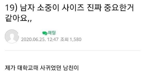19 남자 소중이 사이즈 진짜 중요한거 같아요
