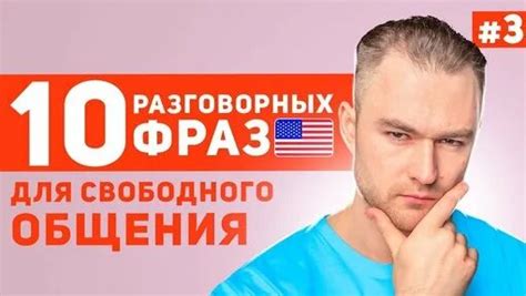 10 фраз для свободного общения на английском за 9 минут Инглекс Заряжаемся английским Дзен