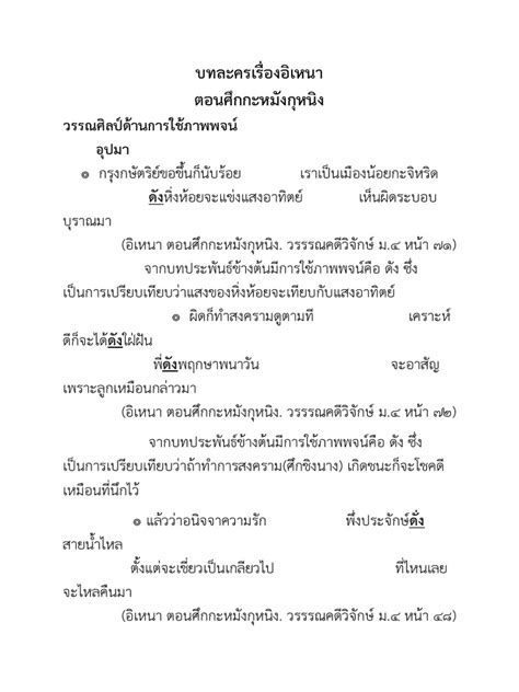 บทละครเรื่องอิเหนา ด้านการใช้ภาพพจน์ Pdf