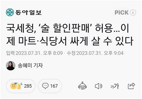 국세청 음식점 이제 술 싸게 팔아도 된다 Dogdripnet 개드립
