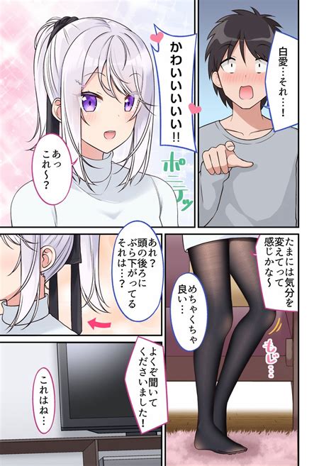 「その発想はなかった」「めちゃくちゃかわいい」 マンガ『タイツで癒してくれる嫁の話』のポニテ姿が最高すぎた ｜ オタ女