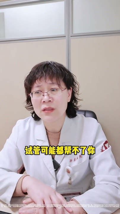 25岁就卵巢早衰，再不管，以后可能真的生不了了。。。 卵巢早衰 关爱女性健康 医学科普 抖出健康知识宝藏 Youtube