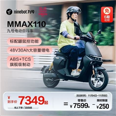 Ninebot九号电动车mmax110电动自行车9号智能电瓶车【门店自提】虎窝淘