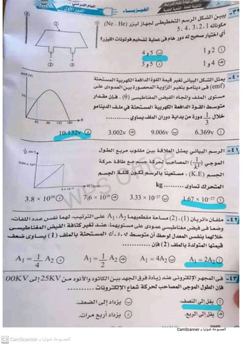 امتحان الفيزياء الصف الثالث الثانوي 2023 مع الاجابات منصة كتاتيب مصر