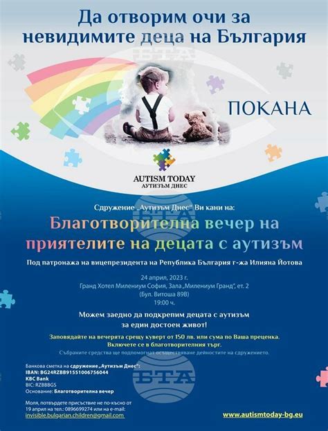 Сдружение Аутизъм днес организира благотворителна вечер на приятелите