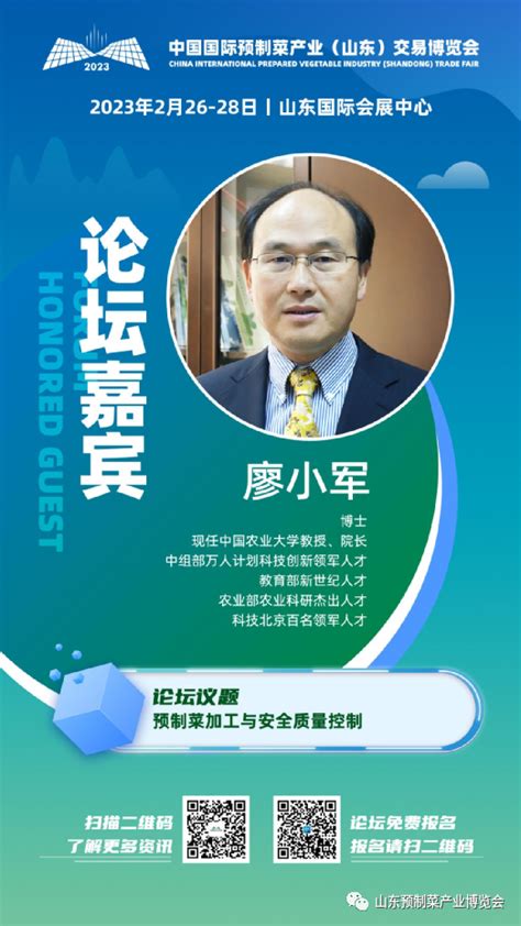 相聚济南，“预”见大咖2023中国国际预制菜产业（山东）交易博览会高峰论坛嘉宾阵容第二波来袭 山东预制菜产业联盟