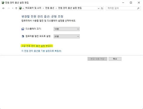 윈도우10 절전모드 오류 자동해제 풀림 현상 해결법