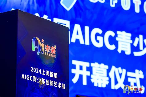 科艺相融，社会协同，探索跨界融合新路径 ——虹口教育成功举办上海首届青少年aigc创新艺术展