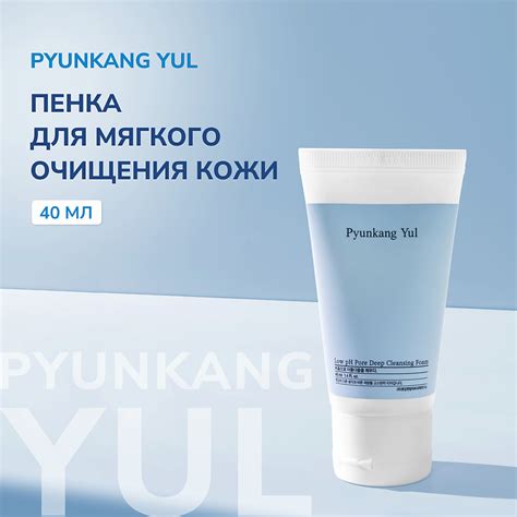 PYUNKANG YUL Пенка для умывания купить по цене 350₽ в ЛЭТУАЛЬ