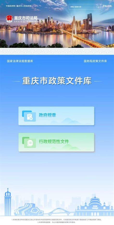政策文件一键查 重庆政策文件库移动版上线 上游新闻 汇聚向上的力量