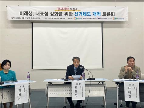 국회의원 정수 확대 반대 정서 극복이 선거제도 개혁 핵심 파이낸셜뉴스