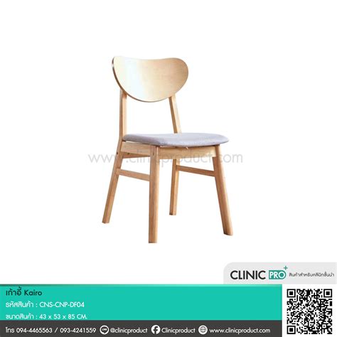 เก้าอี้ Kairo เครื่องมือที่แพทย์เลือกใช้ Clinic Pro