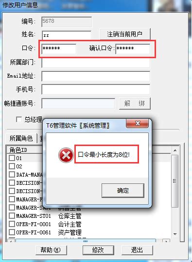 t6密码太长记不住怎么办？ 用友t 系统 畅捷通t 昆山erp管理软件提供解决方案