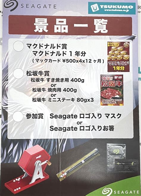 Tsukumo eX ツクモeX on Twitter Seagate お客様大感謝祭 の 日間限定 当店 TSUKUMO eX F店頭にて ガラポン抽選会