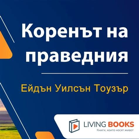 Living Books | Аудио книги на български