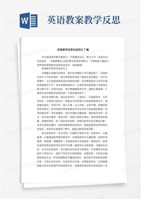 英语教学反思总结范文7篇word模板下载编号qzbaxzby熊猫办公