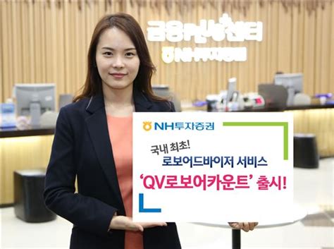 Nh투자증권 국내 최초 로보어드바이저 서비스 출시 아시아경제