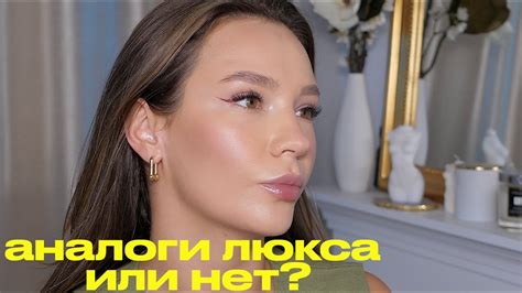 АНАЛОГИ ЛЮКСА ИЛИ НЕТ ? - YouTube