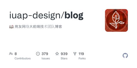 GitHub iuap design blog 用友网络大前端技术团队博客