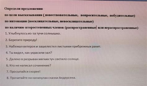 Определи предложения по цели высказывания повествовательные