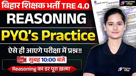 BPSC TRE 4 0 Reasoning PYQ S Practice Class BPSC Reasoning Marathon