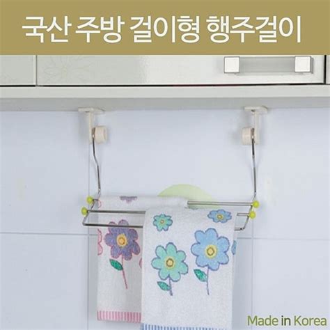 씽크대 걸이형 행주걸이 수건 건조대 Ew038 홈플러스 택배배송