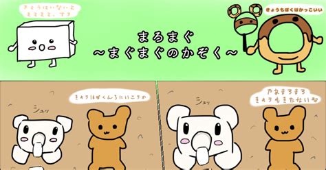 まろまぐ まろまぐ 第6話 さーもんいちごのマンガ 創作漫画 オリジナル Pixiv
