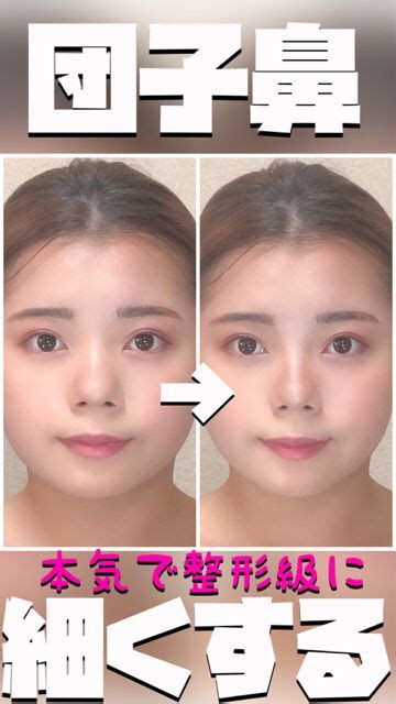 私は低くて丸い団子鼻がコンプレックスでいままで色んなシェーディング方法で 鼻 メイク 鼻筋 メイク メイク動画