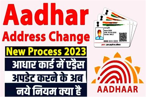 Aadhar New Rule 2023 आधार में एड्रेस चेंज के संबंध मे आया क्रांतिकारी