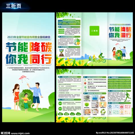 2023年节能宣传周三折页设计图dm宣传单广告设计设计图库昵图网