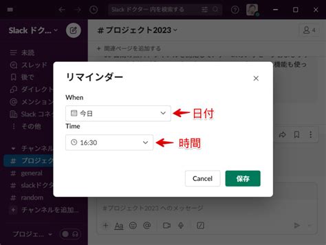 【slackの便利技！】タスクを忘れないようにリマインダーを設定しよう！