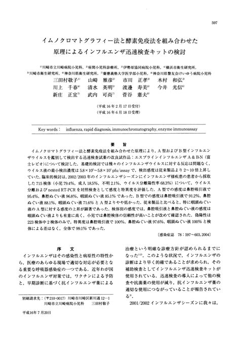 Pdf Evaluation Of An Immunochromatography Test Using Enzyme Immunoassay For Rapid Detection Of