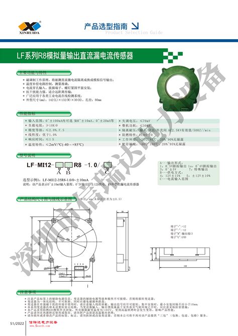 LF系列R8模拟量输出直流漏电流传感器 深圳信瑞达电力设备
