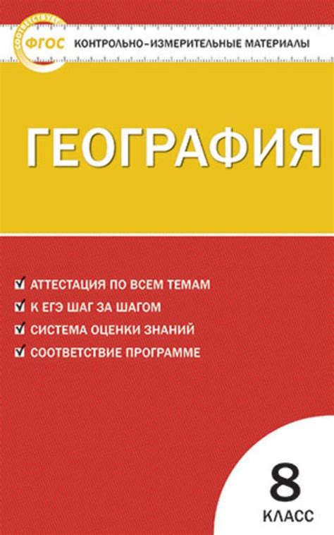 ГДЗ География 8 класс Жижина - КИМ