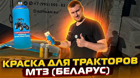 Краска для тракторов МТЗ в баллонах. Красим, грунтуем, обезжириваем. # ...