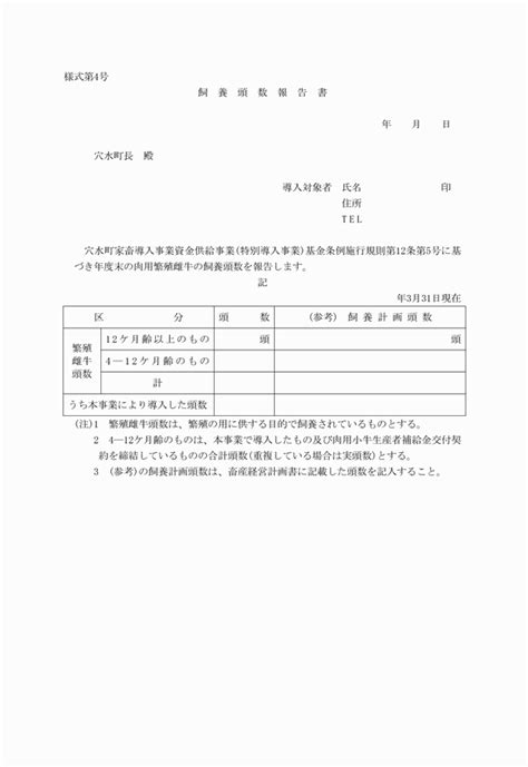 穴水町家畜導入事業資金供給事業特別導入事業基金条例施行規則