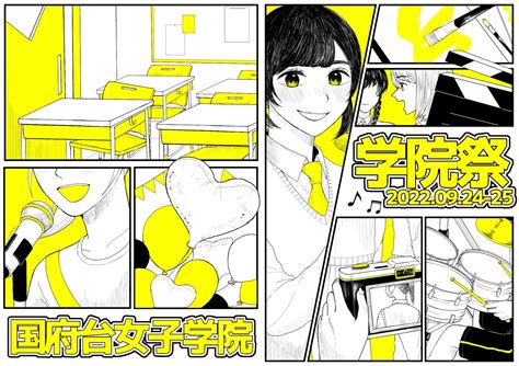 学院祭準備中！ 国府台女子学院