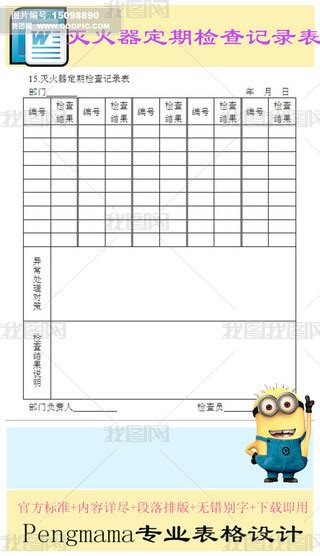 灭火器定期检查卡专题模板 灭火器定期检查卡图片素材下载 我图网