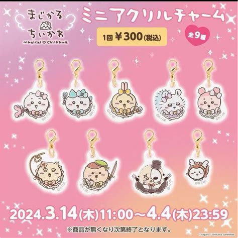 《日本帶回 全新正品》日版 吉伊卡哇 魔法少女系列 金屬吊飾 最後一枚 烏薩奇 出清特價 蝦皮購物