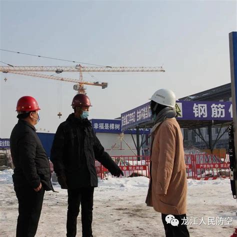 绥化市人防办开展冬季施工安全检查工作生产防控疫情