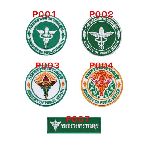 อาร์ม อาร์มปัก กระทรวงสาธารณสุข แบบเย็บติด รีดติด ติดตีนตุ๊กแก Shopee Thailand